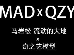 MAD Architects' Grand Exhibition in Shenzhen: A Showcase of Design Excellence