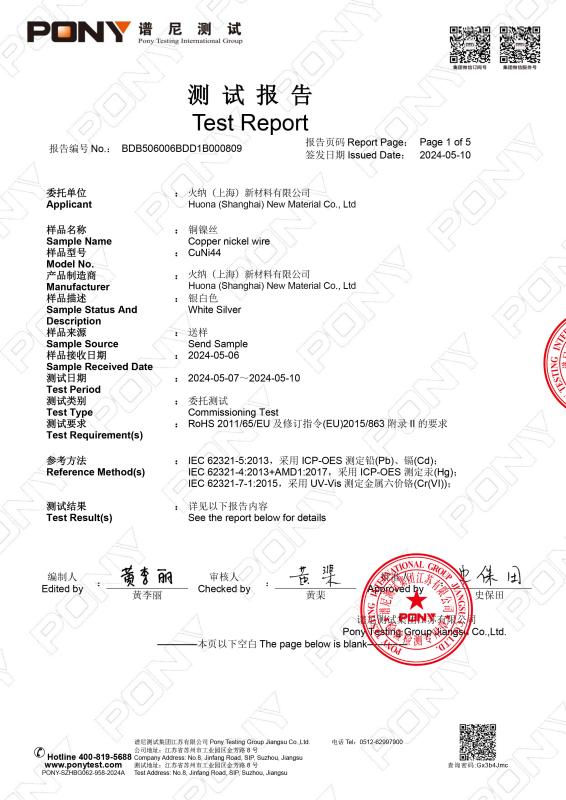  PRODUCT TEST REPORT - Huona (Shanghai) New Material Co., Ltd.