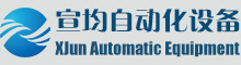 Nantong XJun Automatic Equipment Co.Ltd.