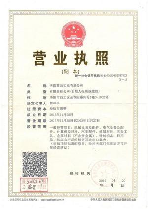  - Luoyang Lever Industry Co.,Ltd