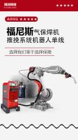 China Fronius 20-400A 100% Duty Cycle Welding Device for sale