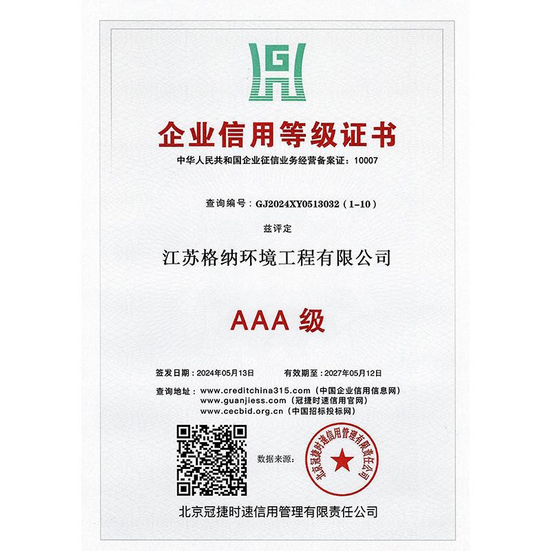 Enterprise Credit Rating Certificate - Jiangsu Gena Environmental Engineering Co., Ltd