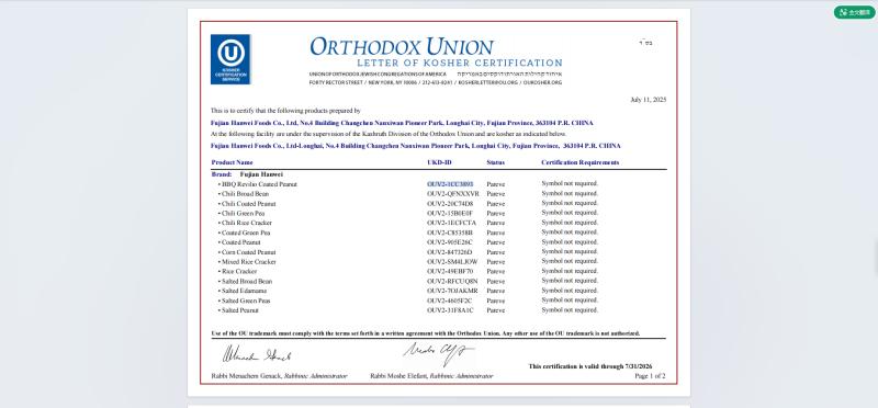 Certification test - Product certificate - Fujian Hanwei Foods Co., Ltd.