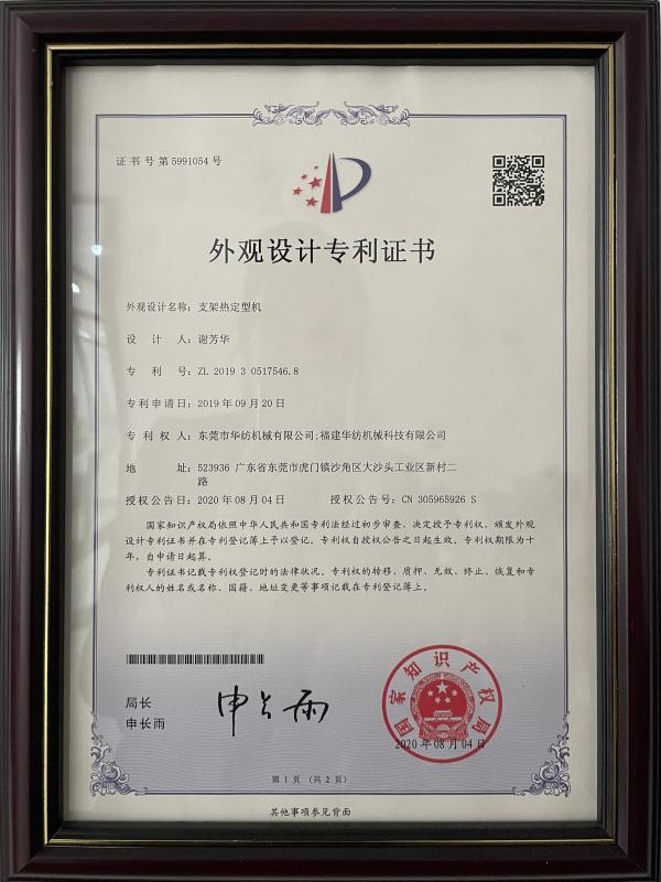  - Dongguan Huafang Machinery Co., Ltd