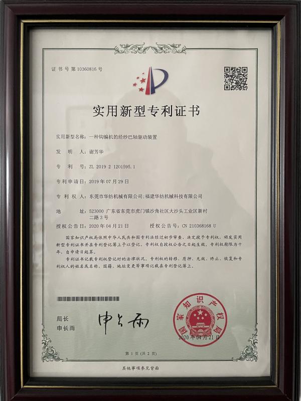  - Dongguan Huafang Machinery Co., Ltd