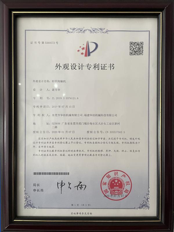  - Dongguan Huafang Machinery Co., Ltd
