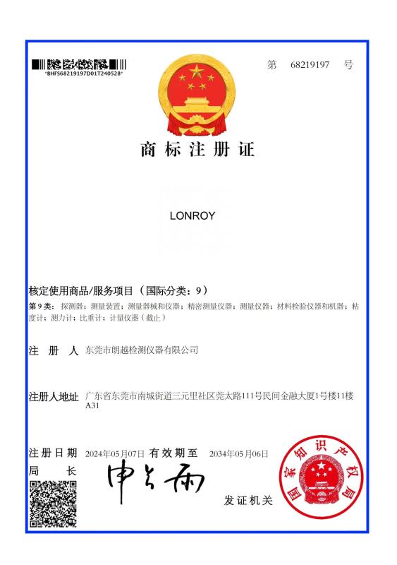 Lonroy Trademark Registration Certificate - DONGGUAN LONROY EQUIPMENT CO LTD
