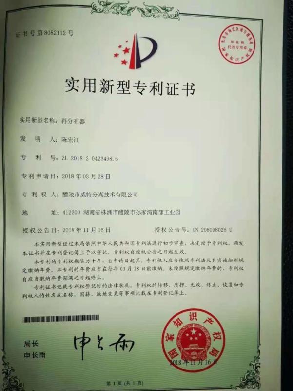 Patent - Liling AWT CHEM-PAC Technology Co.,Ltd