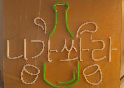 Cina La luce dell'insegna al neon della birra che segna 12v con lettere ha condotto il gel di silice al neon della flessione 5*12mm in vendita