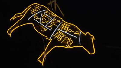 China Custom neon sign  supermarket restaurant  neon sign Japan lighting logo led neon letter for sale