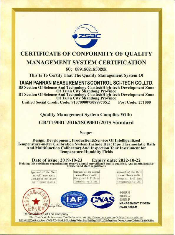 ISO9001:2015 standard - Changsha Panran Technology Co., Ltd.