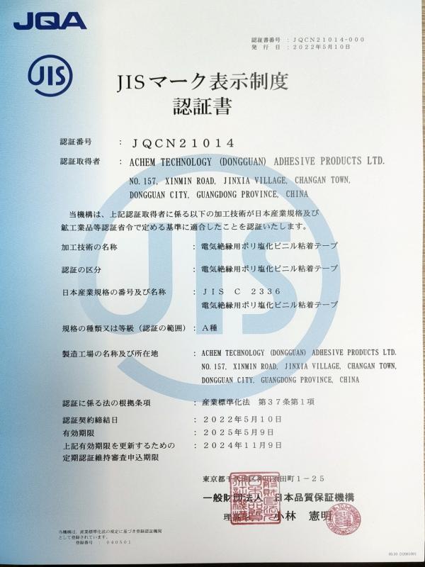 JQA - ACHEM Technology (Dongguan) Adhesive Products Ltd