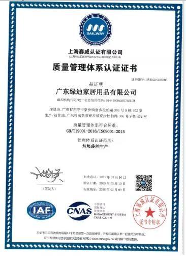 ISO9001 - Guangdong Lvdi Household Products Co., Ltd.