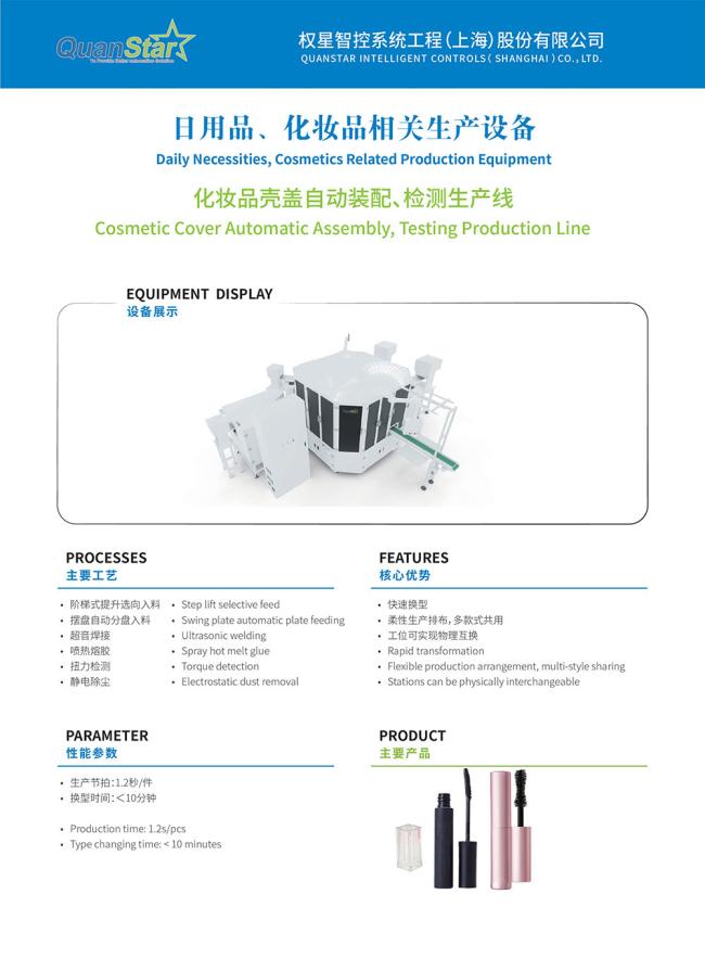 PLC automated cosmetics cap assembly system in operation
