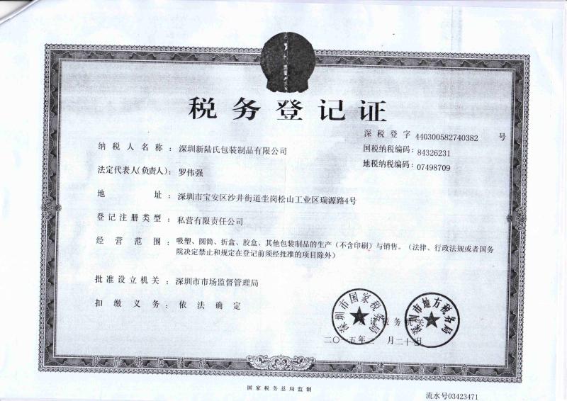 Tax registration certificate - Shenzhen Xing Wei Li Products Co.,Ltd