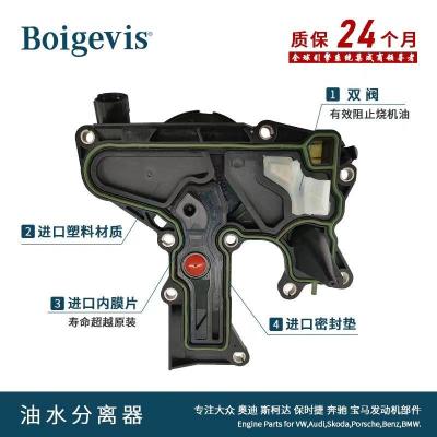 China Oil-water separator - improved  06H 103 495 AJ  Oil-water separator - improved  06H103495AH   Boigevis EA888  Improved for sale