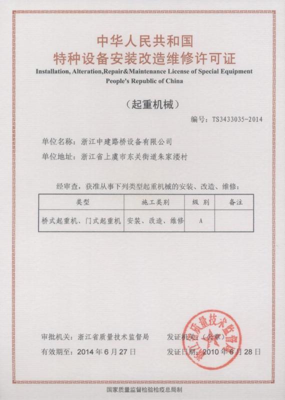 Class A Installation, Alternation, Repair&Maintenance License of Special Equipment Reople\'s Repubulic of China for Cranes - Hangzhou Nante Machinery Co.,Ltd.