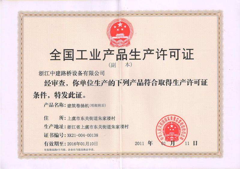 Manufature License of Electric Winches of People\'s Repubulic of China for Winches - Hangzhou Nante Machinery Co.,Ltd.