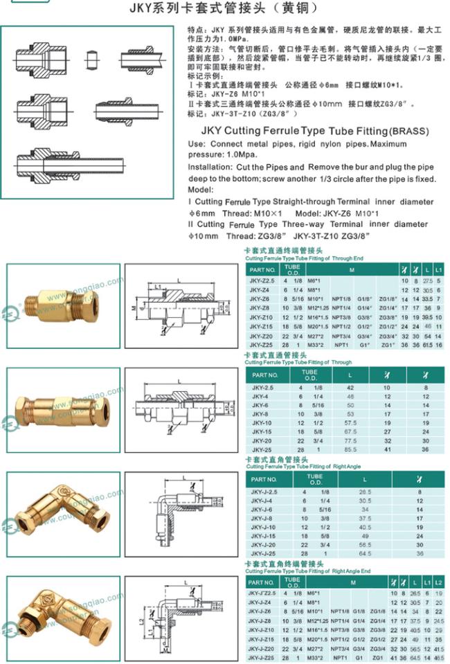 Cutting Ferrule Type Pneumatic Fittings , JKY Pneumatic Tube Fittings In Brass 0