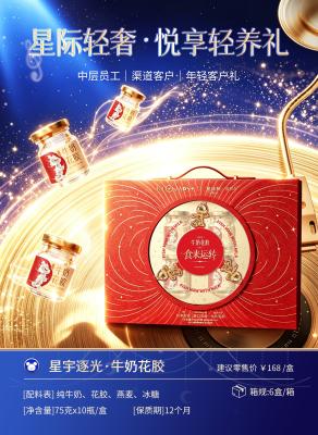 China Space Bear Co-branded Premium Instant Milk Fish Maw Gift Box Collagen Rich Nutritional Tonic for Gifting for sale