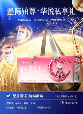 China Space Bear Co-branded Premium Freshly Stewed Instant Bird's Nest Gift Box No Additive High Purity Nutritional Collagen Tonic for Gifting for sale