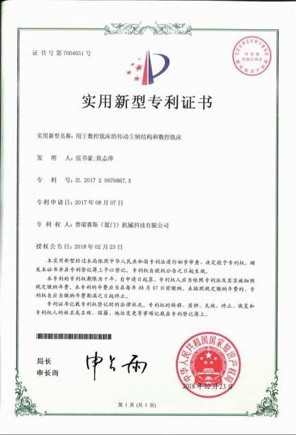 Letters Patent - ASLT（Zhangzhou） Machinery Technology Co., Ltd.