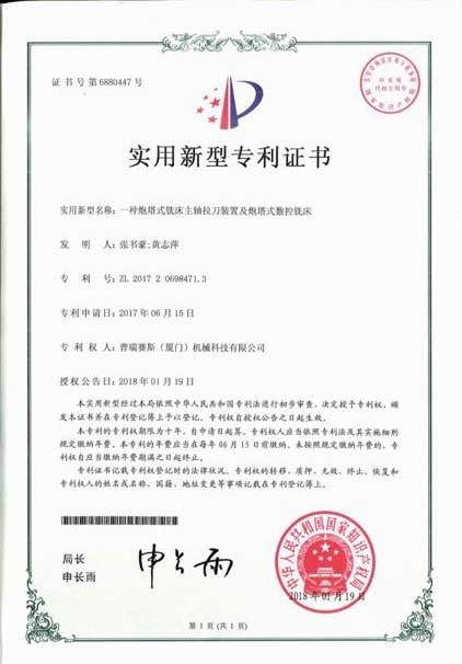 Letters Patent - ASLT（Zhangzhou） Machinery Technology Co., Ltd.