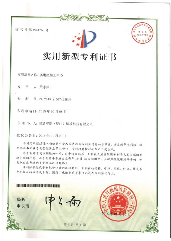 Letters Patent - ASLT（Zhangzhou） Machinery Technology Co., Ltd.