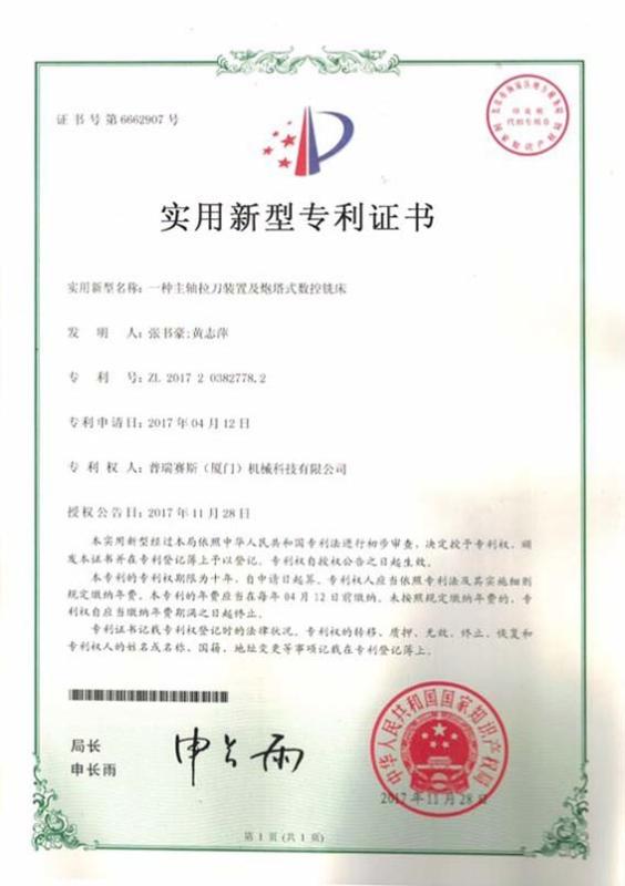 Letters Patent - ASLT（Zhangzhou） Machinery Technology Co., Ltd.