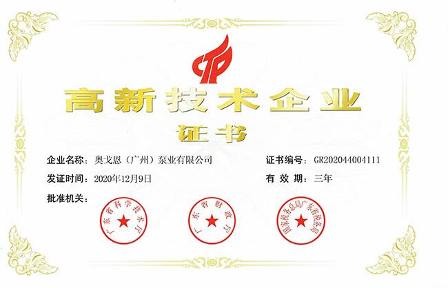 High-tech Enterprise Certificate - Accuvon (Guangzhou) Pumps Co., Ltd