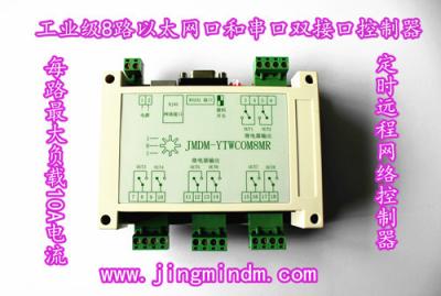 China hot selling 8 channel JMDM ARM Internet Access Controller for sale