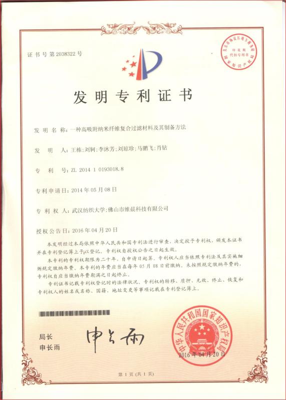 Invention patents - Wuhan Wechange Technology Co., Ltd
