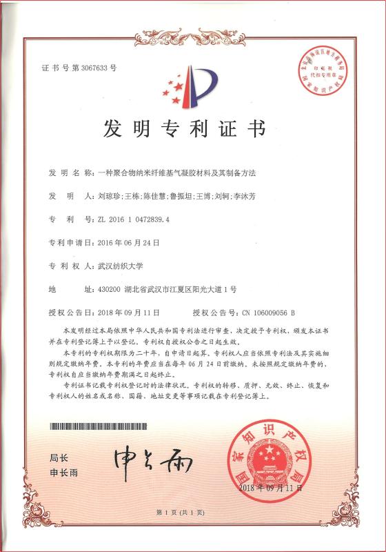 Invention patents - Wuhan Wechange Technology Co., Ltd