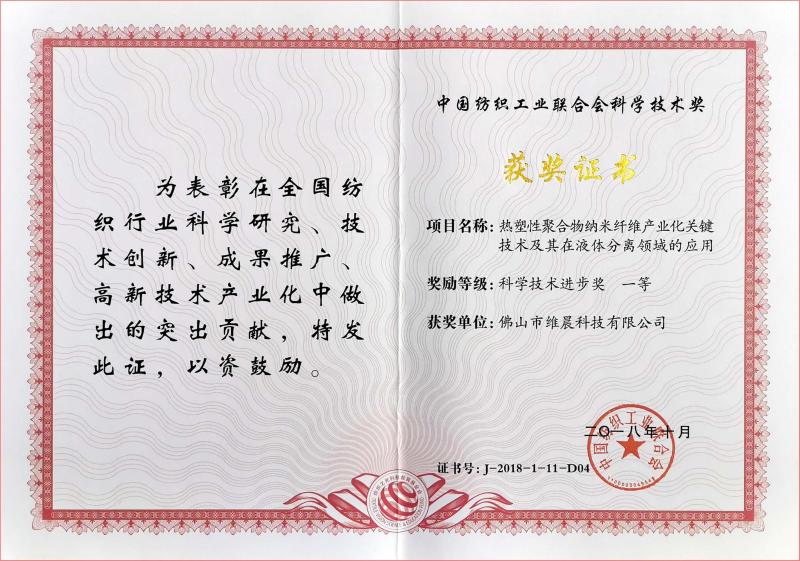 Certificate of Achievement - Wuhan Wechange Technology Co., Ltd