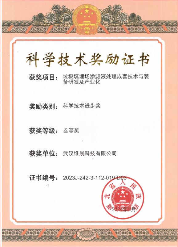 Science and Technology Award Certificate - Wuhan Wechange Technology Co., Ltd