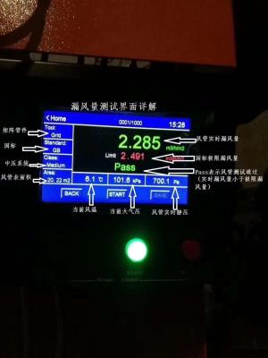 中国 換気管の高度空気漏洩検出システム 2-21 CFM 4-36 m3/h 販売のため