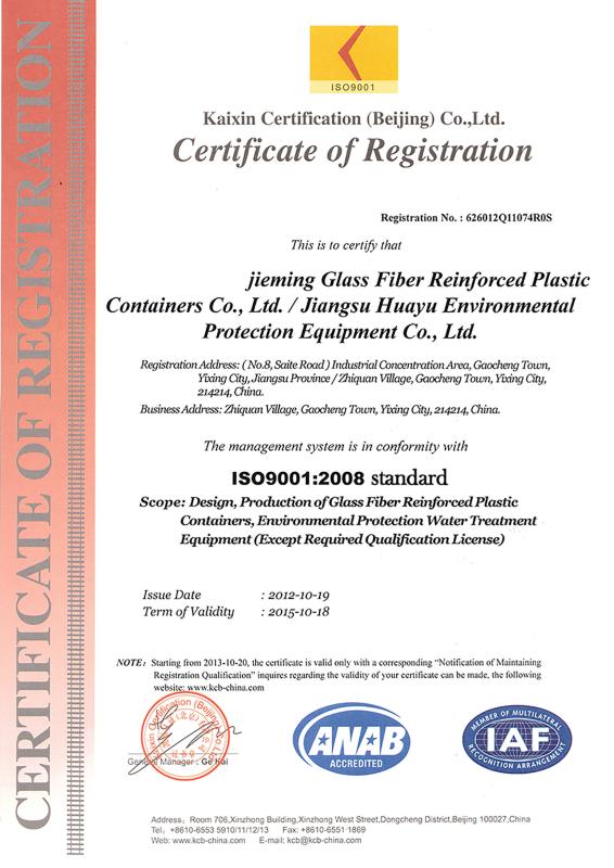 ISO9001 - Guangzhou Jieming Water Treatment Equipment Co., Ltd.