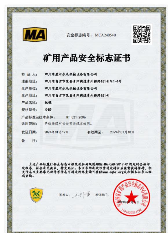  - Sichuan Xinghe Yongchen Machinery Equipment Co., Ltd.