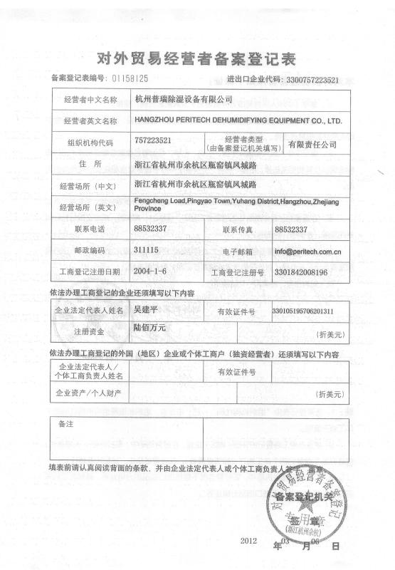 The Record Registration Form for a Foreign Trade Operator - Hangzhou Peritech Dehumidifying Equipment Co., Ltd