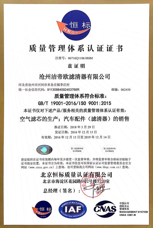  - Cangzhou GEADEO Filter Co., Ltd.