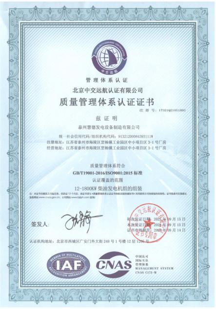 IS09001 - Huide Power Generating Equipment Manufacturing Co.,Ltd