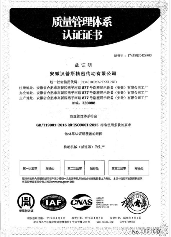 ISO9001:2015 - Anhui High Precision Gear Transmission Co., Ltd