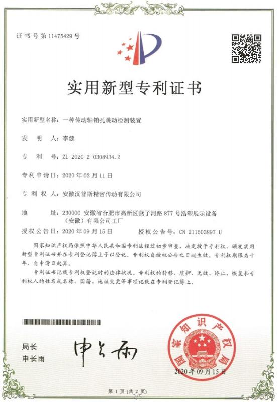 PATENT - Anhui High Precision Gear Transmission Co., Ltd