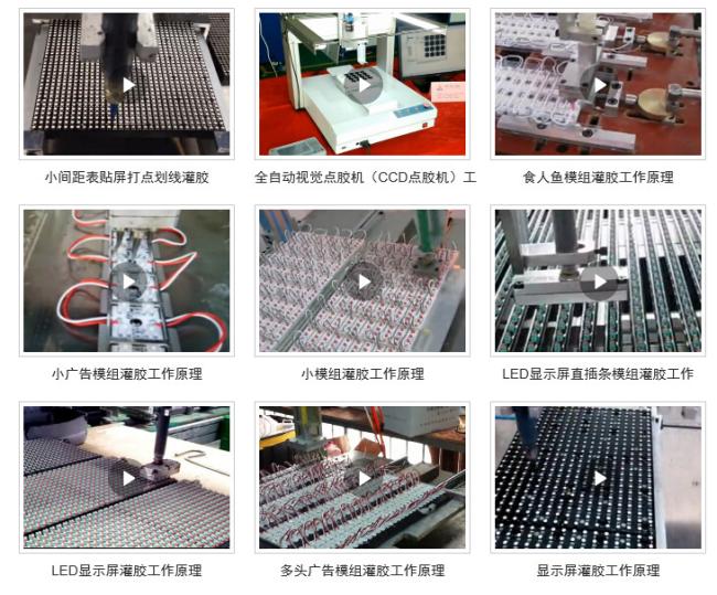 Automatic Glue Dispenser for LED Display