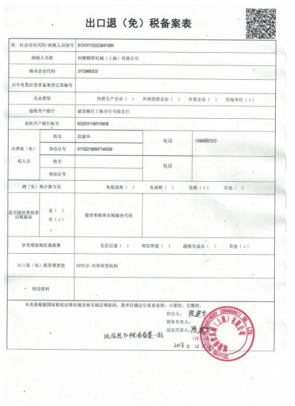 Tax Certificates - Zhijing Precision Machinery (Shanghai) Co., Ltd.