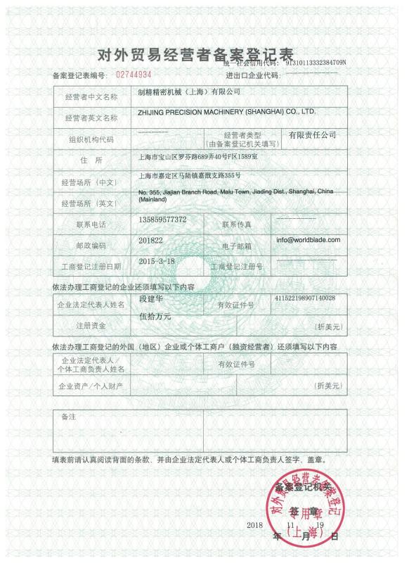 Export and Import License - Zhijing Precision Machinery (Shanghai) Co., Ltd.