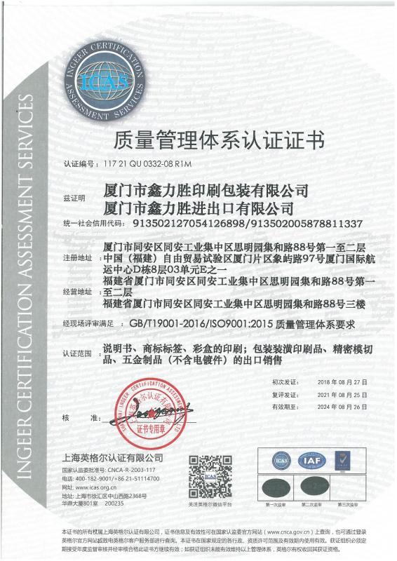  - Xiamen XinLiSheng Enterprise (I/E) Co.,Ltd