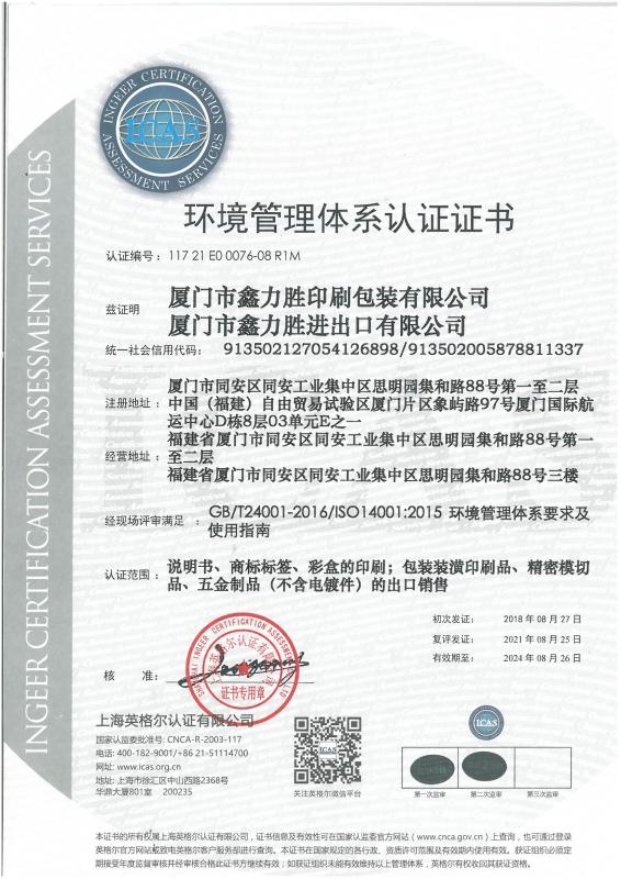  - Xiamen XinLiSheng Enterprise (I/E) Co.,Ltd