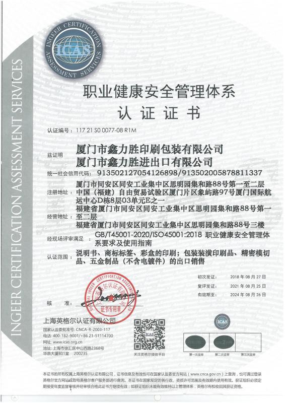  - Xiamen XinLiSheng Enterprise (I/E) Co.,Ltd