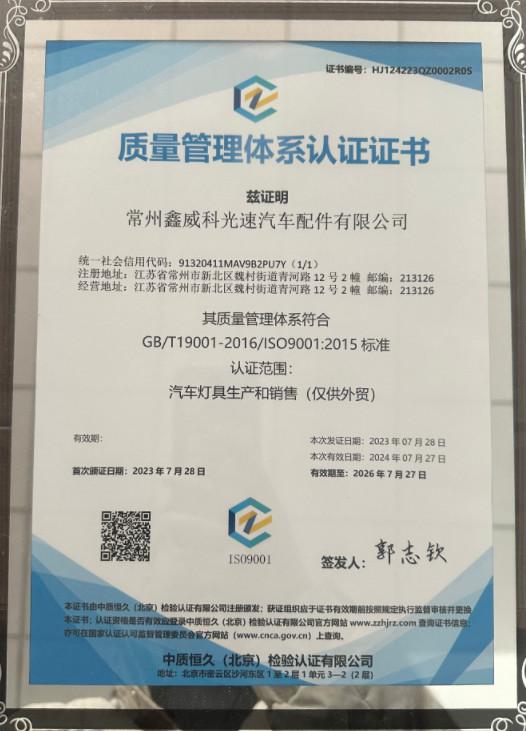 ISO9001 - Changzhou Xinweike Lightspeed Auto Parts Co., Ltd.